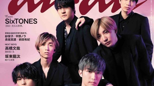 SixTONES「anan」2021年最初の表紙に！ 1stアルバム『1ST』の魅力に迫る | antenna[アンテナ]