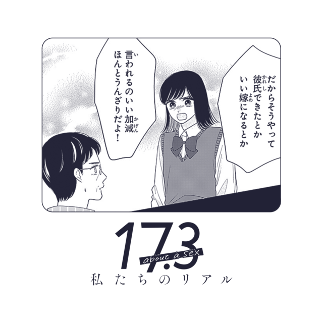 ついに父親に想いをぶつけた紬! 迎えたコンテスト当日にハプニングが!? 『17 3 About A Sex ~私たちのリアル~』第30話
