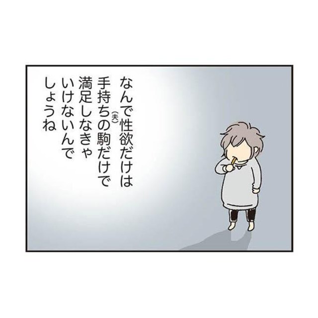 【漫画】「なんで性欲だけは手持ちの駒だけで満足しなきゃいけないんでしょうね」私の 心にも体にも満たされない穴”とは/私の穴がうまらない第1話 Antenna アンテナ