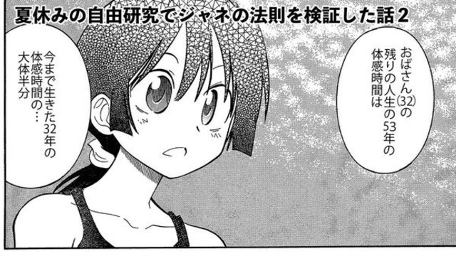 人生の「残り時間」はどのくらい？夏休みの自由研究を描いた漫画が大人を恐怖に突き落とす Antenna[アンテナ]