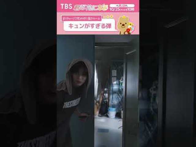 キュンすぎる弾 ️〜 #リチャード2世の切り抜きルーム『#君の花になる』 #ブルーム #8LOOM #高橋文哉 #ComeAgain #TBS | antenna[アンテナ]