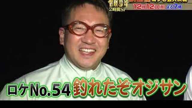 『冒険少年』12 12 月 脱出島2時間sp【先行チョイ見せ】なすなかにし【過去回はパラビで配信中】 Antenna[アンテナ]