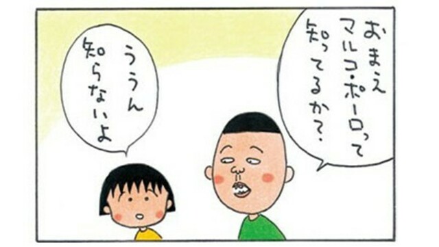 クラスに1人はいたお調子者のアイツ！ はまじ【よりぬき4コマ漫画・ちびまる子ちゃん】 Antenna[アンテナ]