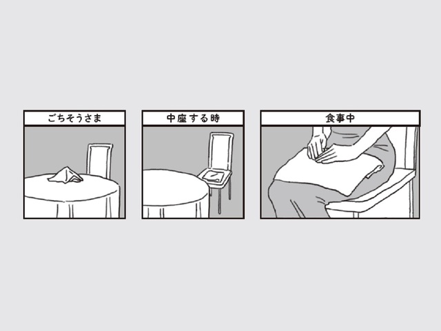 ナプキンの置き場所には意味がある？ コース料理の“食事マナー”Q＆A | ananweb - マガジンハウス | antenna[アンテナ]