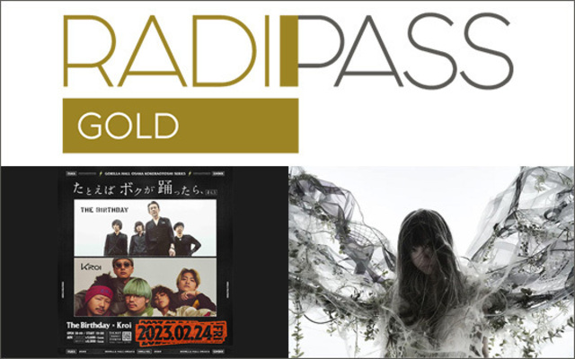 FM802の会員制サイト『RADIPASS GOLD』 「たとえばボクが踊ったら、＃4.5」「Aimer」先行予約実施！「レディクレ出演者サイン入りポストカードカレンダー」プレゼントも♪ ...