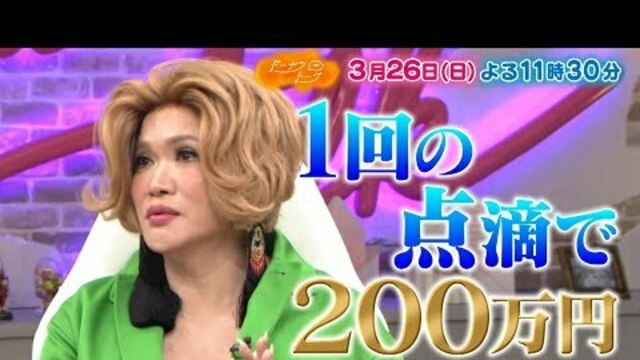 『ドーナツトーク』3/26(日) 美の伝道師IKKOの波乱万丈人生＆美の秘訣を伝授!!【TBS】 | antenna[アンテナ]