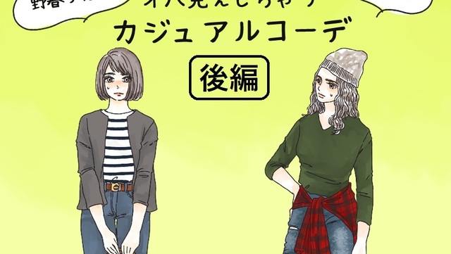 若見えのつもりが「安っぽオバさん」確定！40代がしがちなngカジュアルコーデ（後編） Antenna[アンテナ]