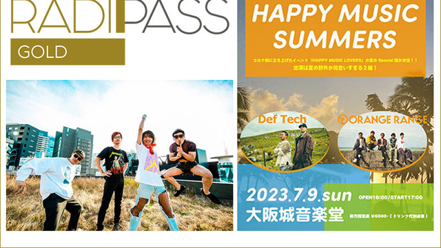FM802の会員制サイト『RADIPASS GOLD』 Def Tech、ORANGE RANGE出演の「HAPPY MUSIC SUMMERS」、「セックスマシーン!!」先行予約実施中♪ ...