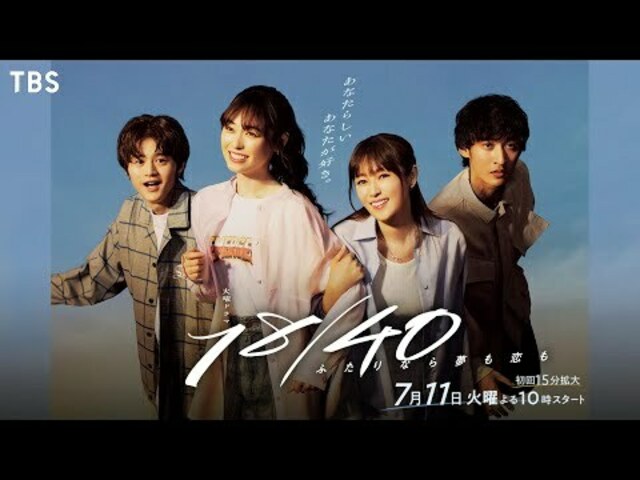 【Ado｢向日葵｣ 主題歌ロングver.解禁】新火曜ドラマ『18／40～ふたりなら夢も恋も～』7月11日スタート!!【TBS】 | antenna[アンテナ]