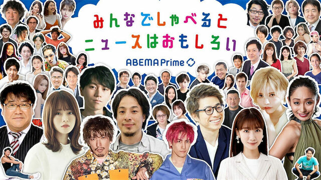 『ABEMA Prime』チーフプロデューサーに聞く、異色のニュース番組の作り方 | antenna[アンテナ]