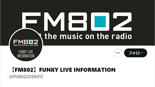 FM802公式Twitter【FM802】FUNKY LIVE INFORMATION FM802がお薦めするライブやイベント情報をお知らせするオフィシャルTwitterがオープン ...