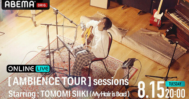 ロンドンのアビーロードスタジオでフルライブを収録。ABEMAの新番組『[ AMBIENCE TOUR ] sessions』がスタート | antenna[アンテナ]