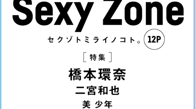 【for Sexy Zone Fans！】we Now Offer Shipping To Customers In Overseas ＜more November Issue Sexy