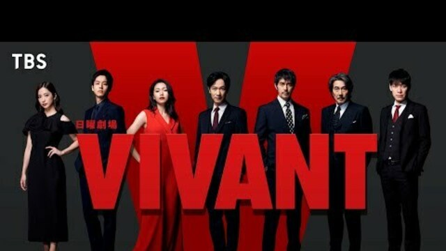 『VIVANT 緊急生放送SP』9/10(日)よる7時 堺雅人&阿部寛&二宮和也など豪華出演者が総出演！一夜限りのVIVANT祭り!!【TBS】 | antenna[アンテナ]