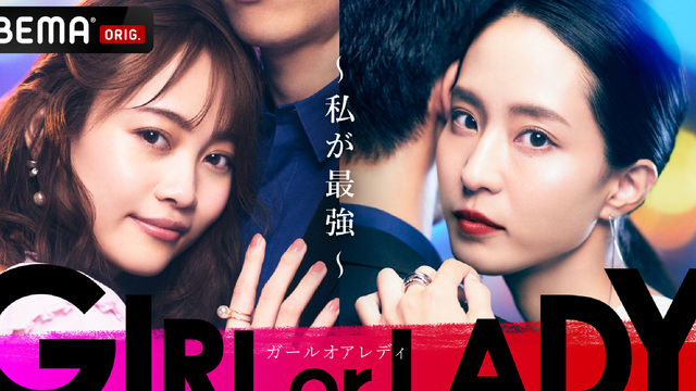 婚活サバ番のプレミアムパーティに潜入！ ABEMAオリジナル『GIRL or LADY ～私が最強～』 | antenna[アンテナ]