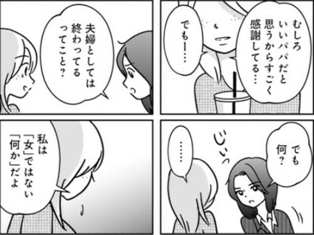 【話題の漫画・第7話】夫婦の悩みは独身の友人に理解してもらえる？『女はいつまで女ですか？ 裏アカ主婦・結衣が堕ちた地獄』 | antenna ...