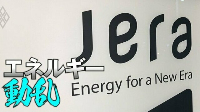 JERA、出光、ENEOS…政府の次期エネルギー基本計画の「3本柱」と、達成の鍵を握る「9社」の名前 - エネルギー動乱 | antenna ...