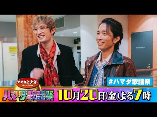 SixTONES #田中樹 #ジェシー 収録後SPコメント!! 10/20(金)『オオカミ少年 #ハマダ歌謡祭』【TBS】 | antenna ...