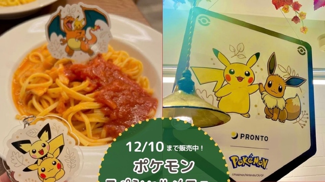 【期間限定】可愛すぎる⭐︎ポケモン×プロントスペシャルコラボ！ランダムキーホルダー付きのメニューも♪ | antenna[アンテナ]