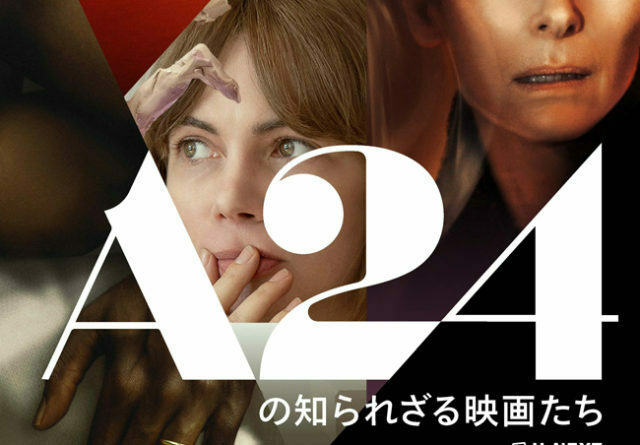 数々の革新的な映画ポスターやパンフレットのデザインを手掛ける大島依提亜と映画ライターSYOによるトークイベントがセンチュリーシネマで開催。日本初公開のA24作品の特集上映も ...