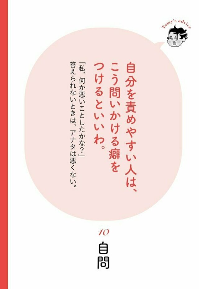 【精神科医が教える】 つい自分を責めてしまうアナタへ…心が軽くなる1つの習慣 - 精神科医Tomyが教える 30代を悩まず生きる言葉 ...