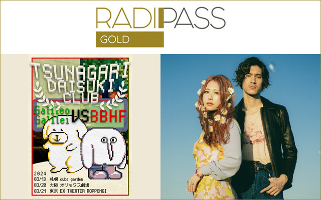 FM802の会員制サイト『RADIPASS GOLD』 「Galileo Galilei × BBHF」「GLIM SPANKY」先行予約実施中♪受付は1/17(水)23:59まで ...