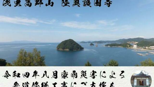 令和4年豪雨被害で使えなくなってしまった参道の新設を行いたい | antenna[アンテナ]