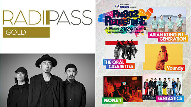 FM802の会員制サイト『RADIPASS GOLD』 「ACIDMAN」先行受付スタート！「REQUESTAGE 2024」受付は2/25(日)23:59まで！！ | antenna[アンテナ]