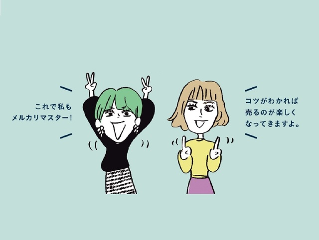 「メルカリ活用術【3】」お金の教科書Vol.38 ＃増やす ＃稼ぐ | ananweb - マガジンハウス | antenna[アンテナ]