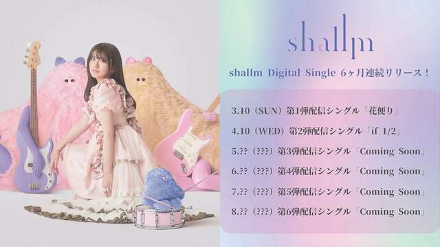 shallm、新曲「花便り」を幕開けにデジタルシングル6ヵ月連続リリース決定 | antenna[アンテナ]