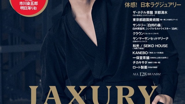 山下智久が雑誌「FRaU6月号『JAXURY』特集号」の表紙を飾る！特別ショート動画も公開！ | antenna[アンテナ]