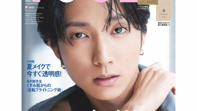 【VOCE6月号の舞台裏】SixTONES 田中樹が増刊版表紙に初登場！「ワイルドな色気」と「彼氏感」で魅了！ | antenna[アンテナ]