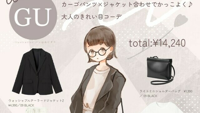 【ALL GU】カーゴパンツ×ジャケット合わせでカジュアルとキレイめのいいとこどり！ | antenna[アンテナ]