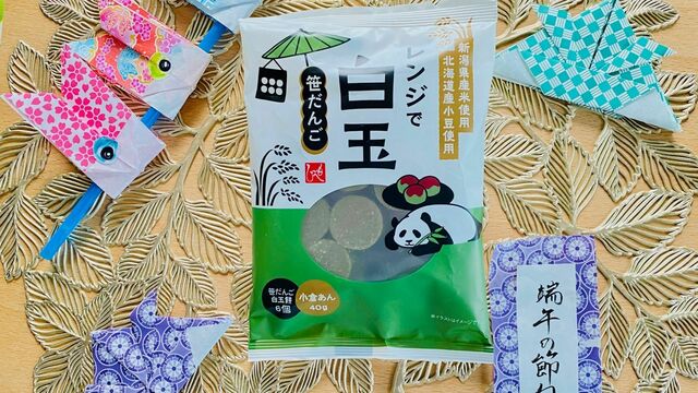 【KALDI】端午の節句にもオススメ！レンジで簡単「笹だんご」 | antenna[アンテナ]