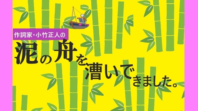 作詞家・小竹正人の物欲遍歴に新たなリストが加わる | antenna[アンテナ]