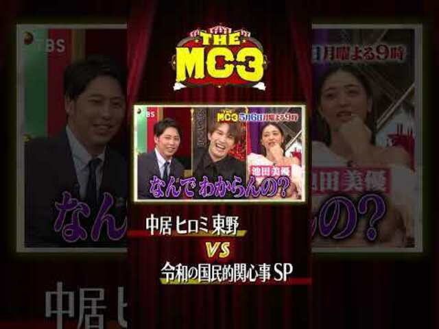 人気MCの中居正広､東野幸治､ヒロミを適正テストで品定め!! #THEMC3 | antenna[アンテナ]