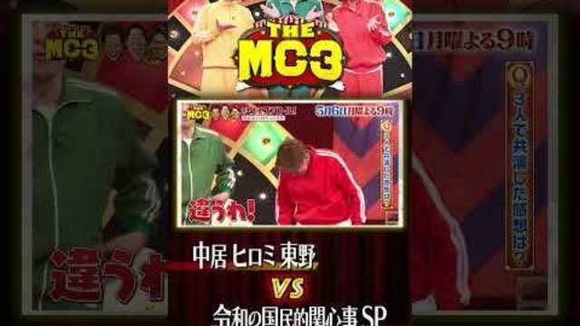 ｢ジャージが違う!!｣#中居正広 #東野幸治 #ヒロミ #THEMC3 | antenna[アンテナ]