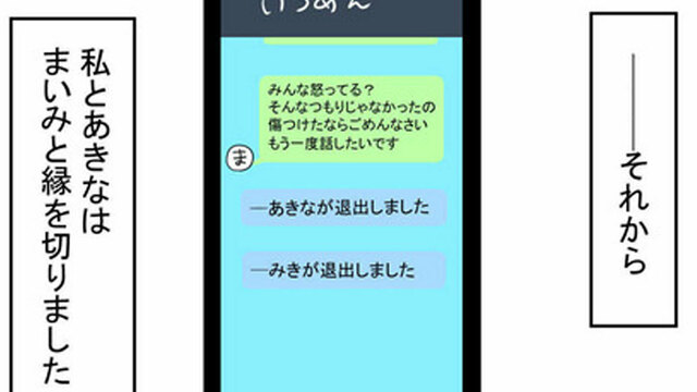 ついに4人の友情は決裂！ それぞれが選んだ道とは【セレブ婚で変わってしまった親友 Vol.36】 | antenna[アンテナ]