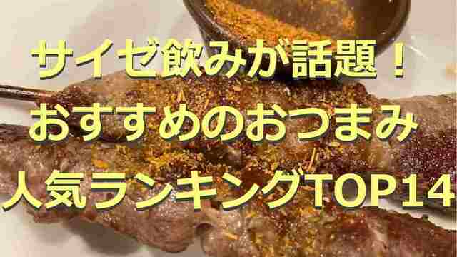 サイゼリヤ飲みが話題！おつまみ人気ランキングTOP14を紹介！1人飲みにもおすすめ | antenna[アンテナ]