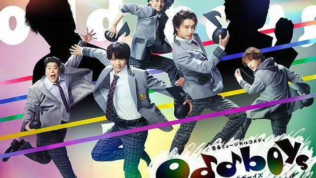立花裕大、福澤侑、皇希が岡宮来夢・阿部顕嵐のW主演「oddboys」に出演！ 青春ミュージカルコメディで奮闘 | antenna[アンテナ]