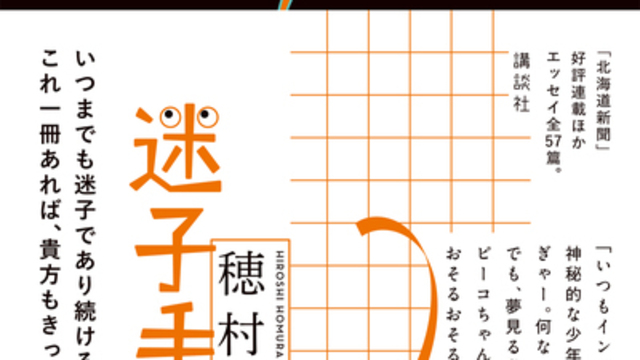 大人数の飲み会が怖い、組み立て式の家具が怖い…歌人・穂村弘が明かす「逆冒険家」的人生 | antenna[アンテナ]
