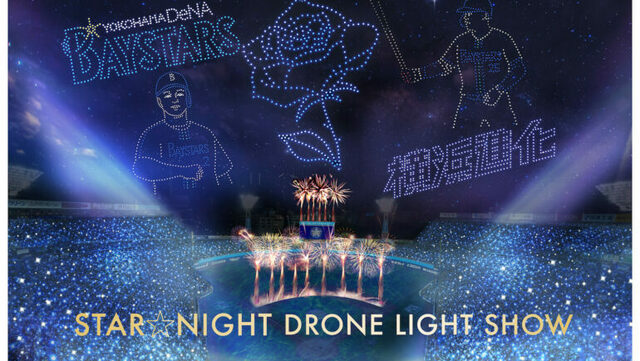 DeNA、7月9日～11日の中日戦でドローン500機による試合後ショーを開催！ | antenna[アンテナ]
