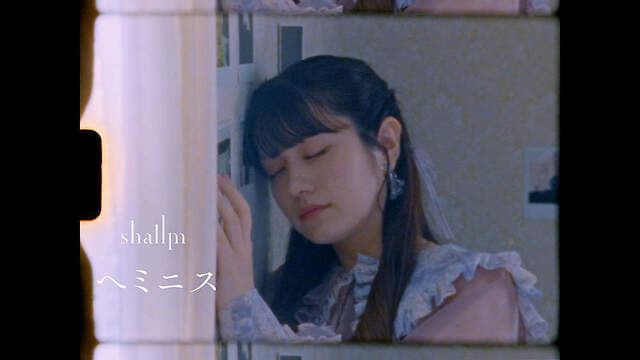 shallm、ドラマ『私をもらって～追憶編～』主題歌「ヘミニス」MVに記憶の欠片 | antenna[アンテナ]