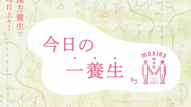 【今日の一養生 7月8日】イライラと酸っぱいものは相性がいい？：漢方養生で毎日上々！ | antenna[アンテナ]