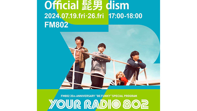 7月19日・26日は、Official髭男dismが担当！ FM802の35周年記念番組「YOUR RADIO 802」 | antenna[アンテナ]
