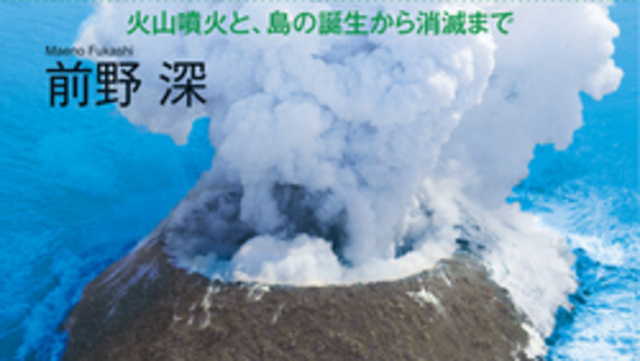 なぜ、こうも「噴火」が繰り返されるのか…実際に島に行って、石を取ってきてわかった「噴火の性状」と、「マグマ供給のしくみ」 | antenna ...