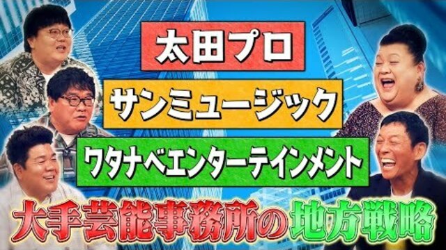 大手芸能事務所の地方戦略に迫る!!『週刊さんまとマツコ』8/11(日)【TBS】 | antenna[アンテナ]