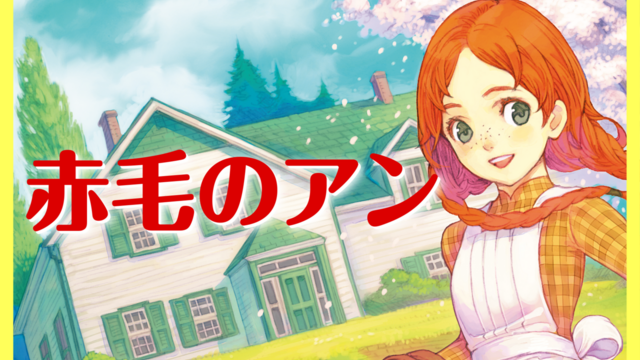 『赤毛のアン』著者モンゴメリ・生誕150年！ 日本初の全幕新作バレエに子ども83人が出演（鳥取発） 指揮者・井田勝大さんが語る「3つの魅力 ...