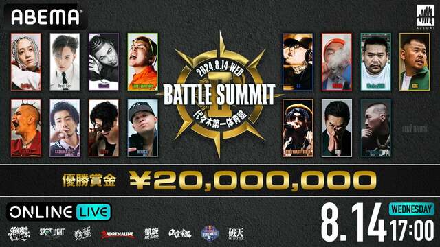 過去最大規模のMCバトル『BATTLE SUMMIT II』「ABEMA PPV ONLINE LIVE」にて2024年8月14日（水）17時より生配信決定 | antenna[アンテナ]