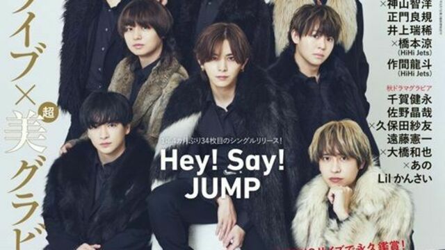 34thシングル「UMP」をリリースしたHey! Say! JUMPが「TVガイドPLUS vol.56」の表紙に登場 | antenna[アンテナ]